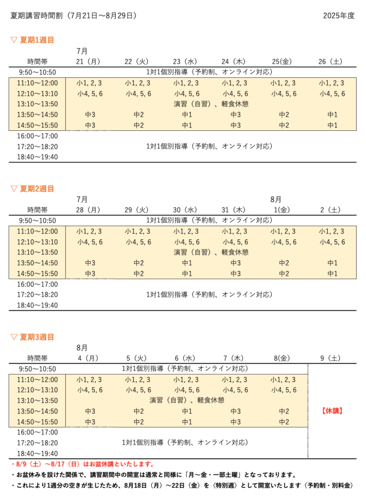 夏期講習のご案内【2025年度】 - 学心｜高石市の少人数＋個別指導塾